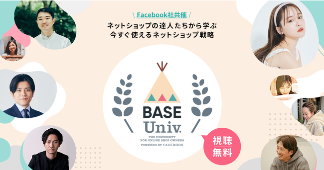 BASE、ネットショップ開設・運営ノウハウを提供するオンライン講座をFacebook社と共同開講|ECzine（イーシージン）