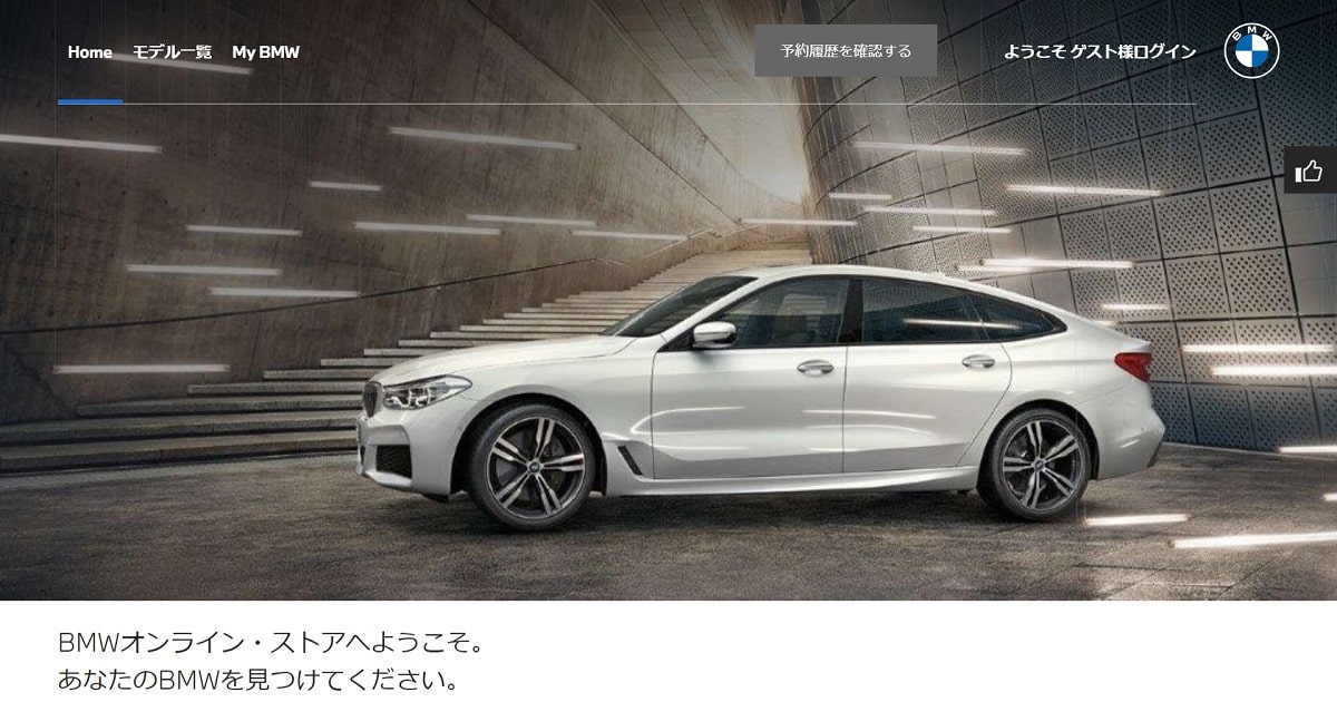 1,000万円オーバーの車種も売れる BMWオンライン・ストアが示すブランドECと未来の売場の可能性 (1/4)|ECzine（イーシージン）