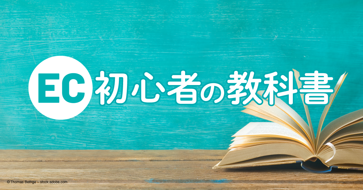 在庫管理・生産管理・広告運用・カート投資 初心者が失敗しがちなEC・D2C運営のあるある9選 (1/4)|ECzine（イーシージン）