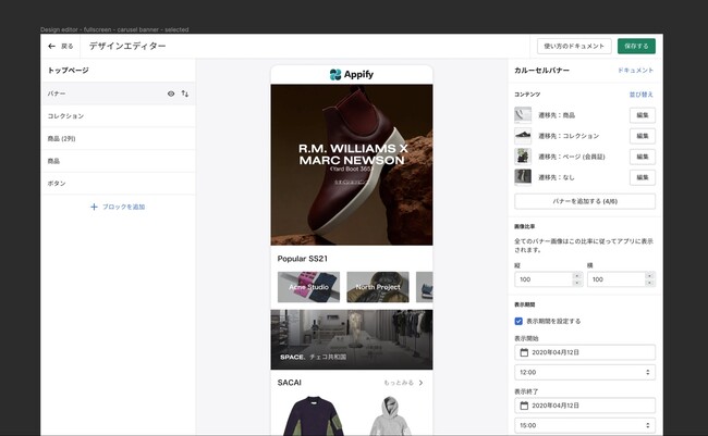 Appify mobileがアップデート 顧客貢献度の可視化と店舗との顧客データ結合が可能に|ECzine（イーシージン）