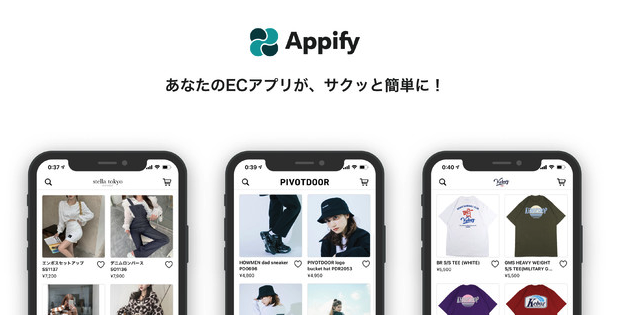 AppifyがAppify VIPをアップデート 顧客貢献度の可視化と店舗との顧客データ結合が可能に|ECzine（イーシージン）