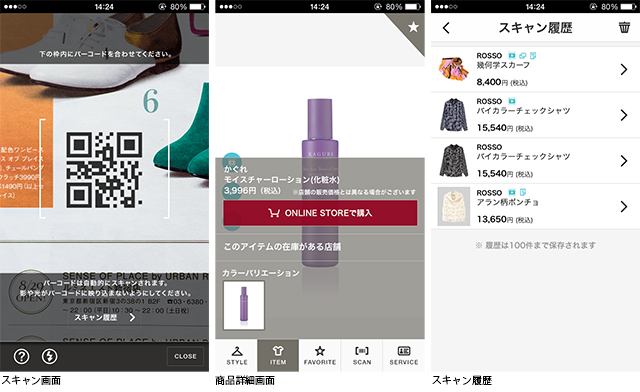 アーバンリサーチ、QRコードをアプリでスキャン⇒動画など詳細コンテンツへ誘導|ECzine（イーシージン）