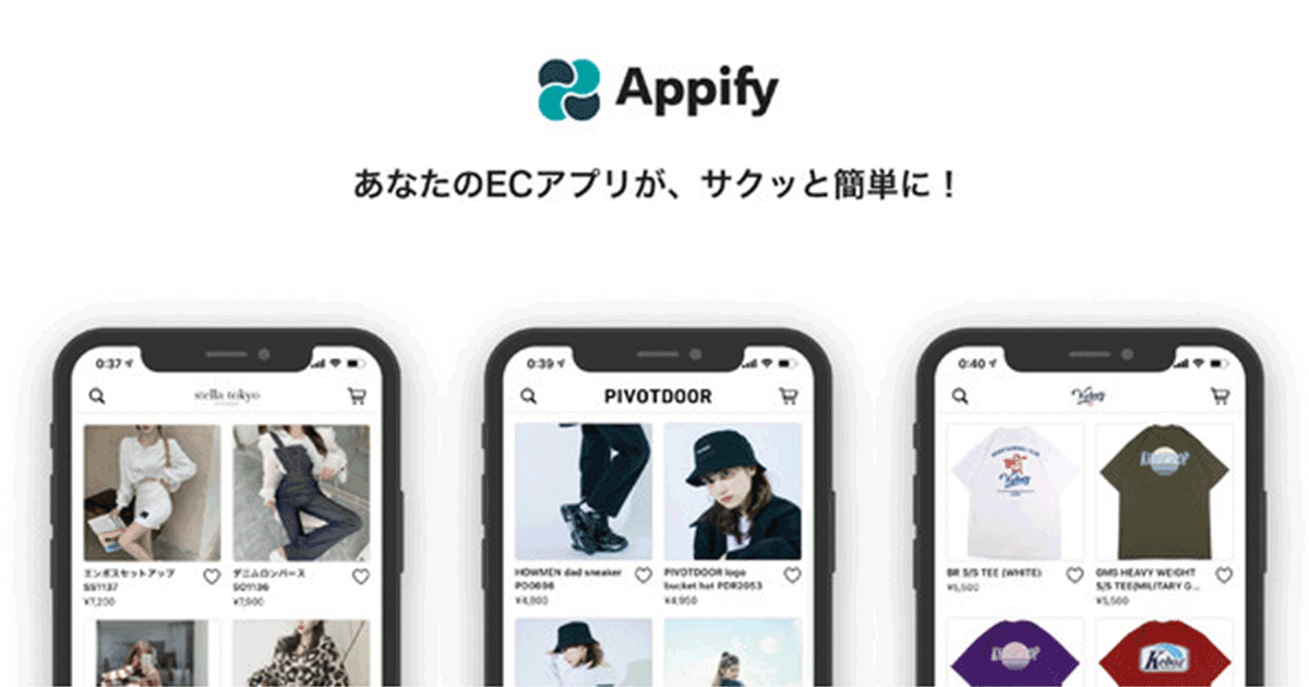 Appify mobileがアップデート、販売スケジュール拡張機能をリリース|ECzine（イーシージン）
