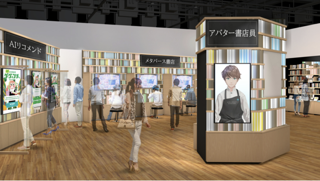 X360メタコマースが「未来の書店」に採択 メタバース上で書籍購入できるVR・スマホ体験を限定公開|ECzine（イーシージン）