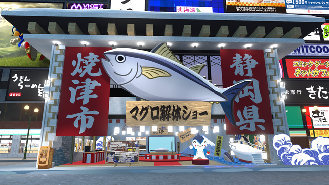 焼津市がメタバース上のVRイベントでふるさと納税をPR 自分で釣ったミナミマグロで解体ショーを体験|ECzine（イーシージン）