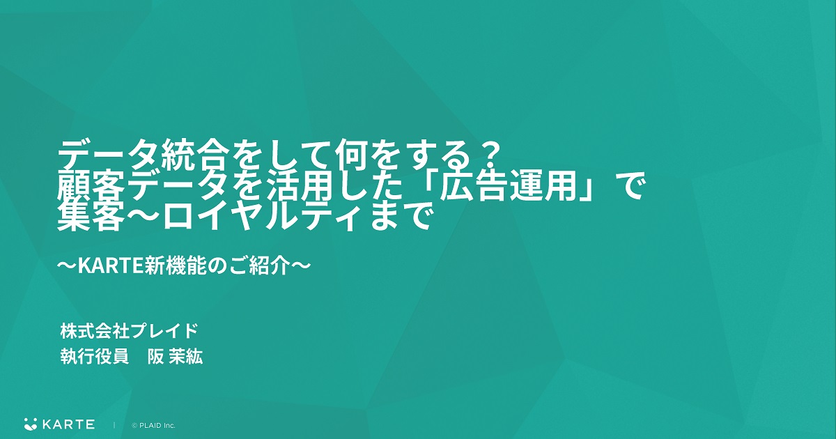 社内に眠るデータをフル活用へ Cookie規制時代にKARTEで実現する集客とロイヤルティ向上 (1/3)|ECzine（イーシージン）