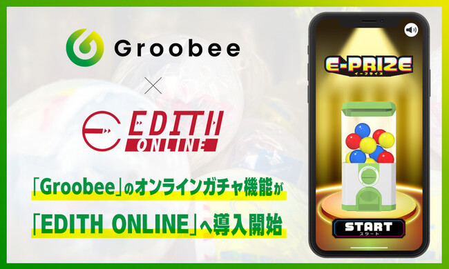 「Groobee」、オンラインガチャ機能をアニメ公式グッズなど販売のイーディスオンラインストアに導入|ECzine（イーシージン）