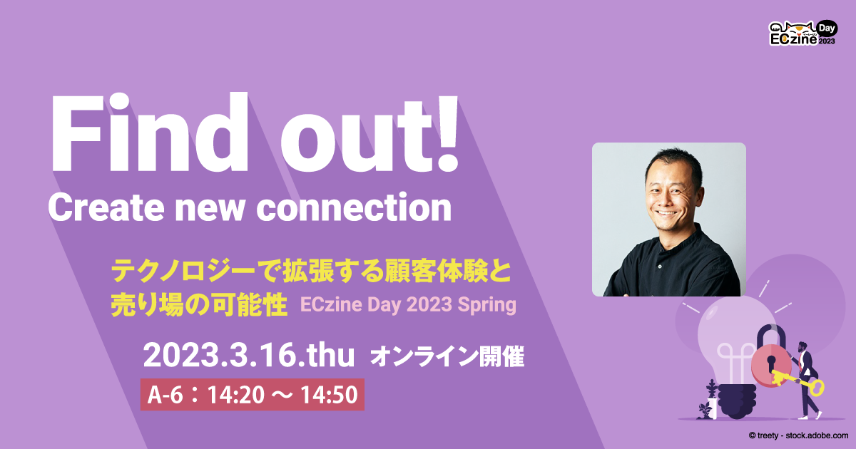 コンバージョン向上につながるWeb接客、A/Bテスト事例をSprocket深田氏が解説【参加無料】|ECzine（イーシージン）