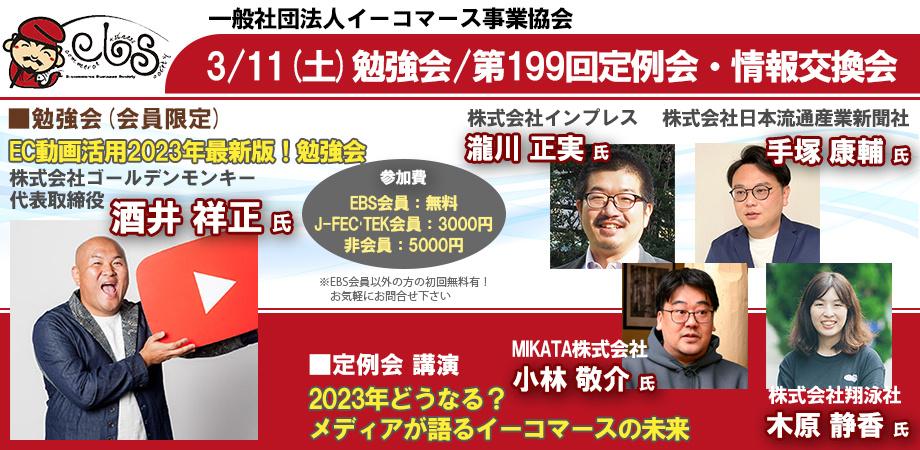 イーコマース事業協会、2023年のEC動画活用・業界動向を学べる定例会・情報交換会を3月11日に開催|ECzine（イーシージン）