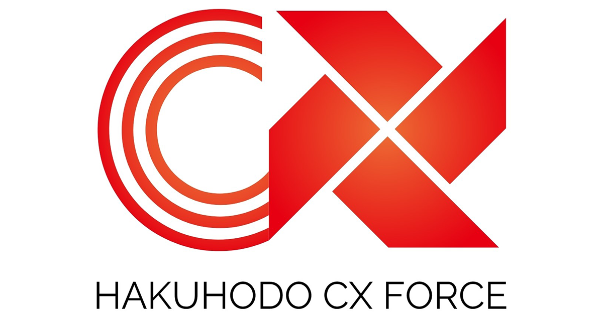 博報堂、「HAKUHODO CX FORCE」発足 生活者価値を起点に新たな顧客体験の提供へ|ECzine（イーシージン）
