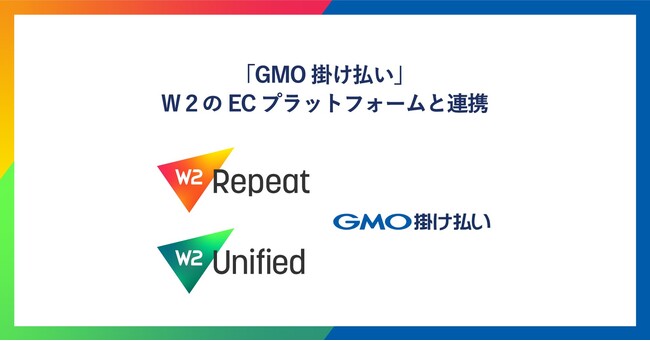 W2が提供するECプラットフォーム、BtoB向けに「GMO掛け払い」と連携|ECzine（イーシージン）