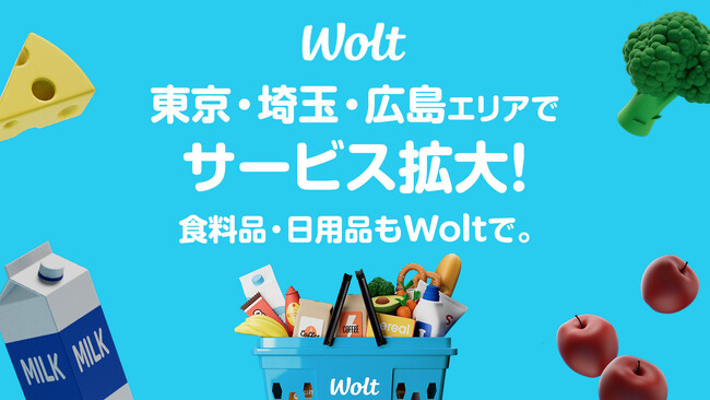 Wolt、東京・埼玉・広島でQコマース拡大 スーパーや酒屋など計5パートナーと順次サービス開始|ECzine（イーシージン）