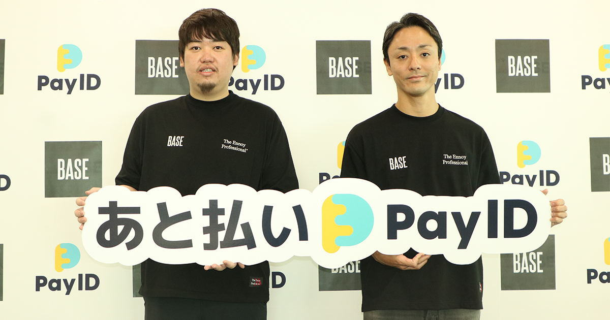 BASE、あと払いサービスをリリース かご落ち防止とセキュリティに配慮し多様な決済方法を実現へ|ECzine（イーシージン）