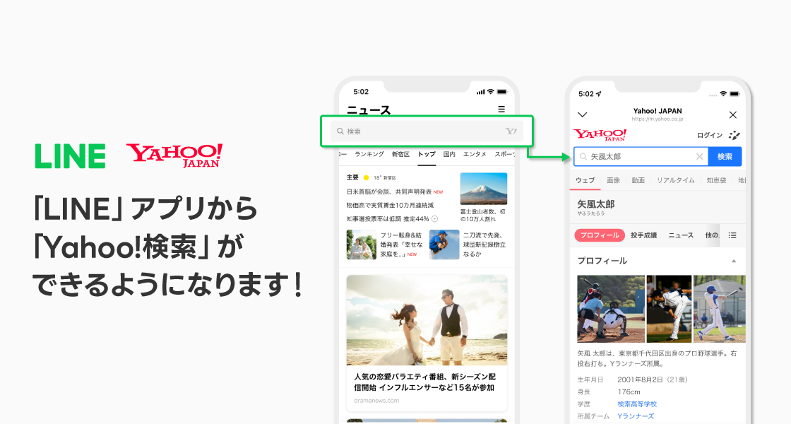 LINEとヤフー、検索事業の連携を強化 「LINE Search」ウェブ検索を「Yahoo!検索」へ|ECzine（イーシージン）
