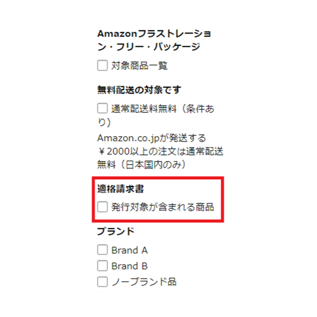 Amazonビジネス、インボイス制度に対応したビジネス購買の新機能を8月より追加|ECzine（イーシージン）