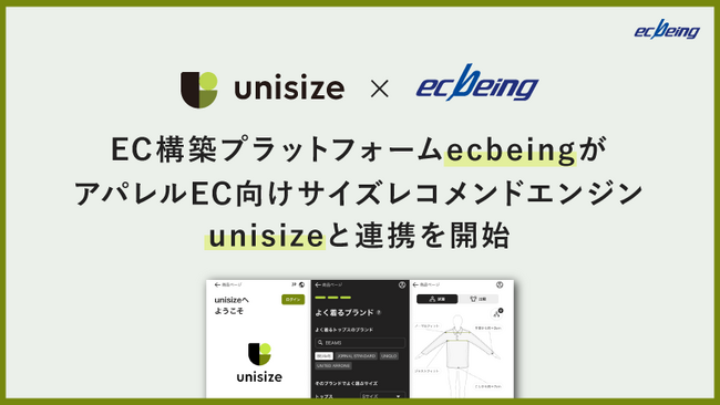 「ecbeing」がアパレルEC向けサイズレコメンドエンジン「unisize」と連携|ECzine（イーシージン）