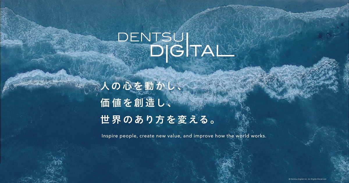 電通デジタル、トランスフォーメーション領域事業説明会を開催 今後のテーマはGreen×TechとAI|ECzine（イーシージン）