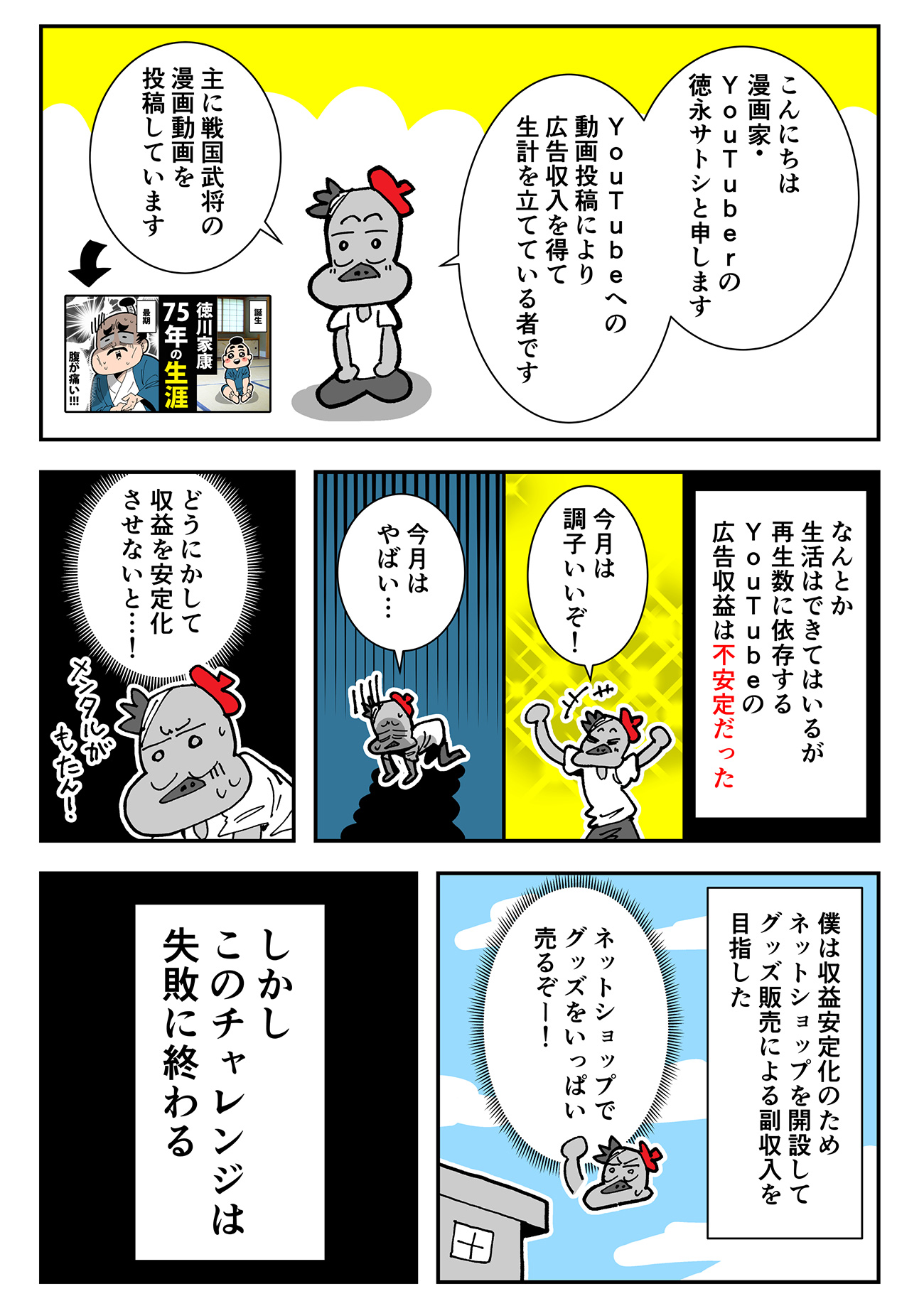 [マンガ]放置していたネットショップ再開へ 頓挫した理由とリベンジまでの経緯を振り返る (1/5)|ECzine（イーシージン）