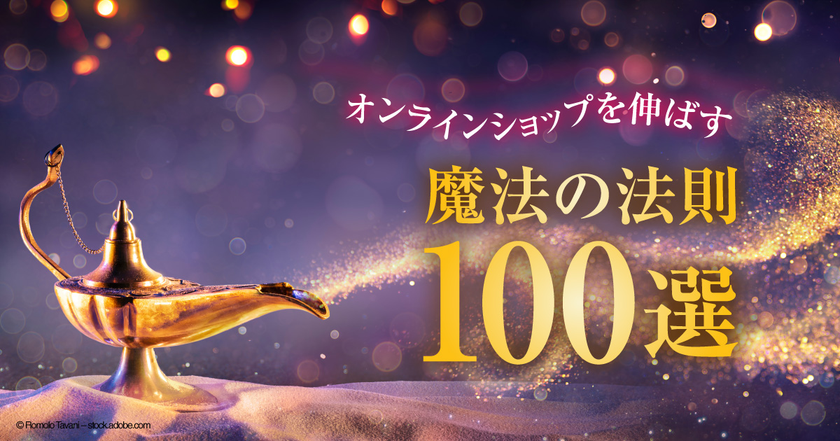 eコマースでもかゆいところに手が届くサービスを 客単価アップにつながる10のコツとは？ (1/3)|ECzine（イーシージン）