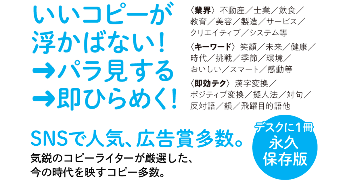 いい感じのコピーを思いつかない、と悩んだときにすぐ使える『逆引きキャッチコピー事典』発売|ECzine（イーシージン）