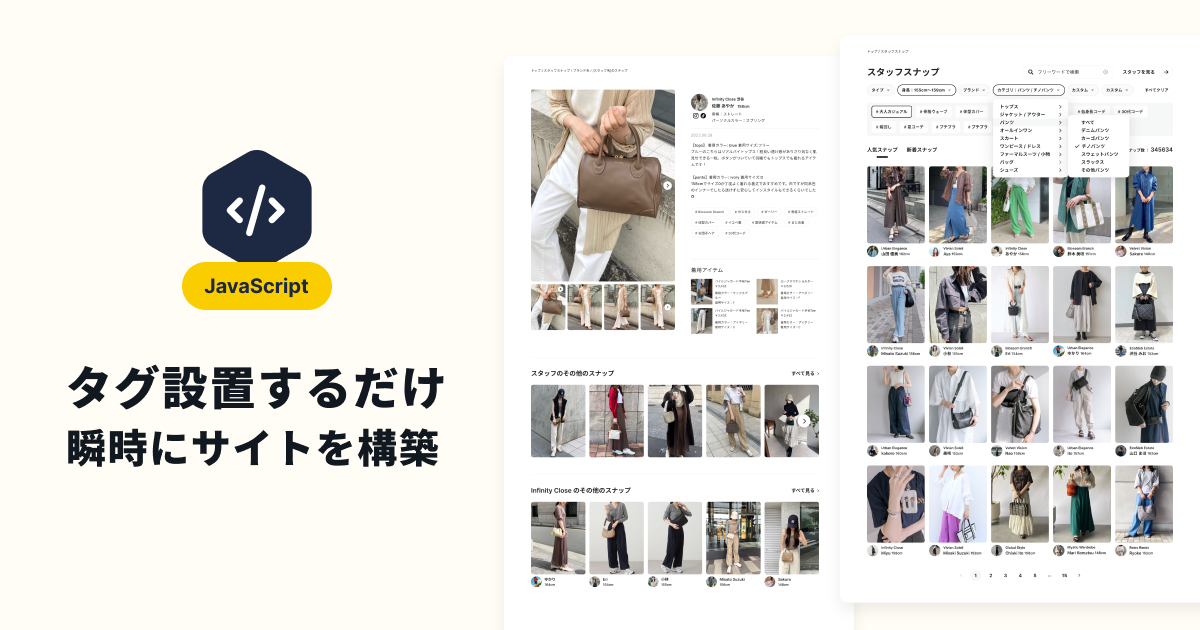 STAFF START、JavaScriptタグの埋め込みで最短1日でサービス導入できる機能を発表|ECzine（イーシージン）