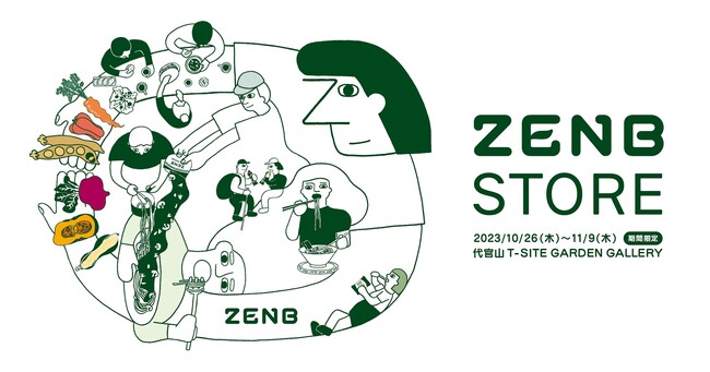ZENB、初のアンテナショップを10/26～11/9まで代官山T‐SITEに期間限定オープン|ECzine（イーシージン）