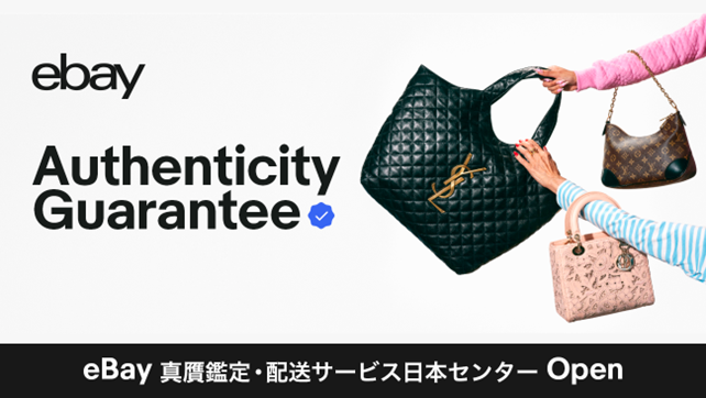 eBay、アジア初の真贋保証・配送拠点「eBay真贋鑑定・配送サービス 日本センター」を都内に開設|ECzine（イーシージン）