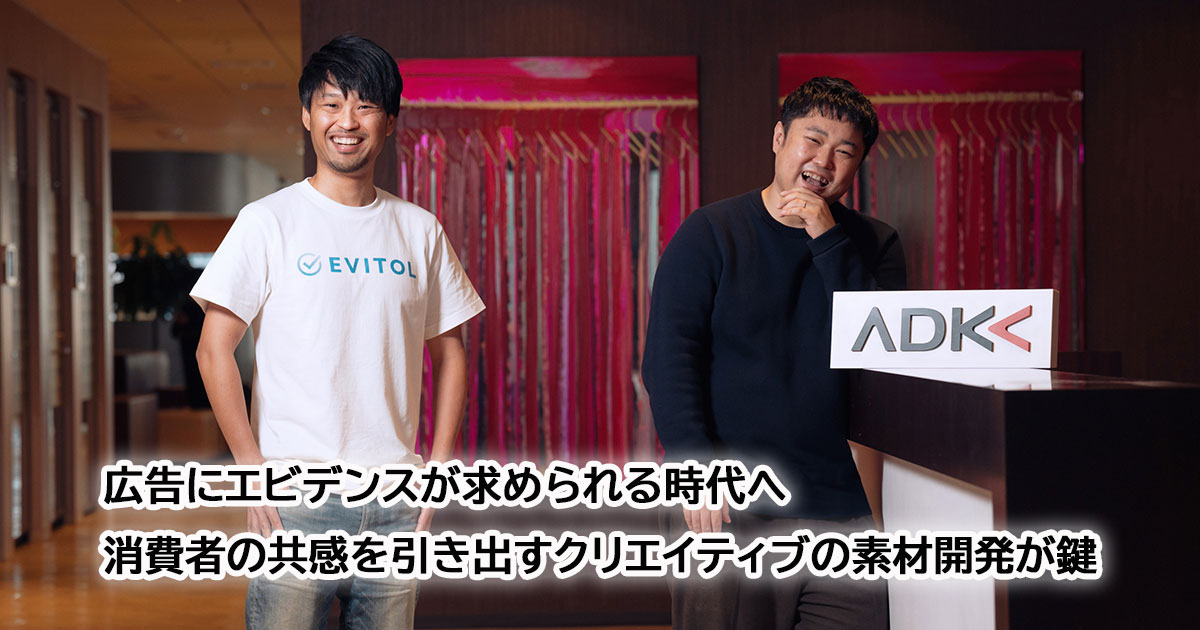 広告にエビデンスが求められる時代へ 消費者の共感を引き出すクリエイティブの素材開発が鍵 (1/3)|ECzine（イーシージン）