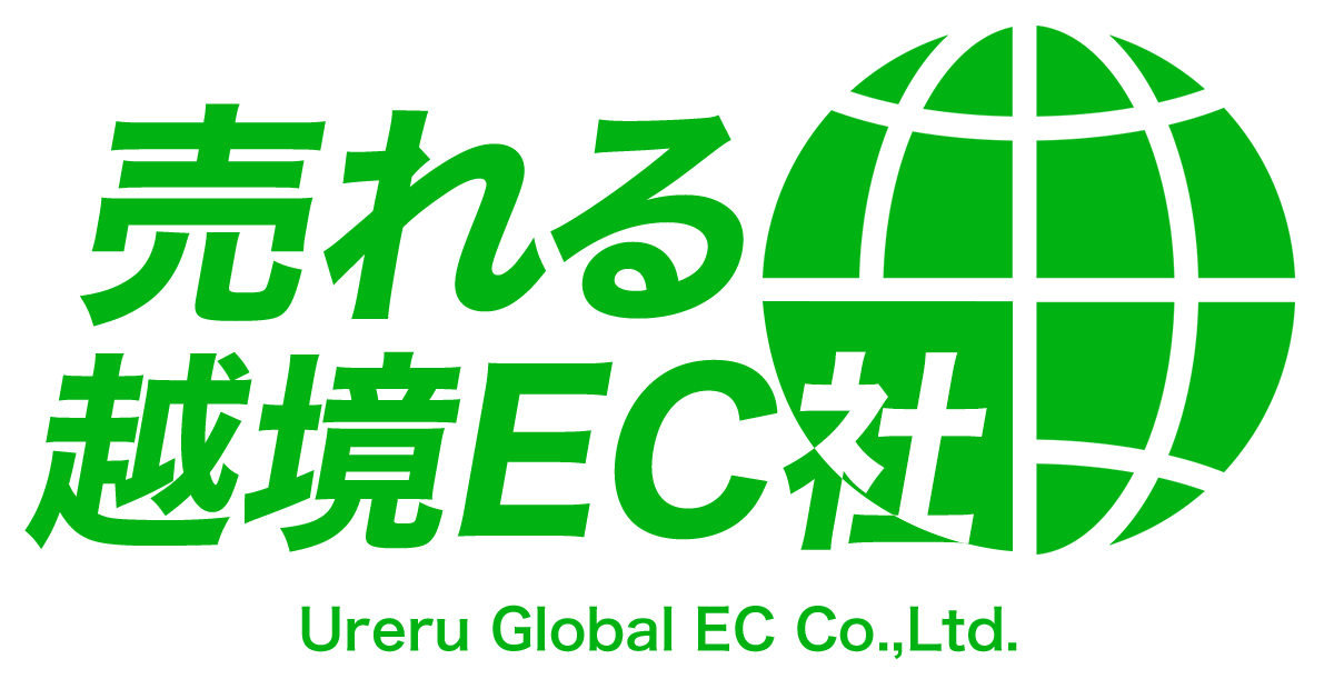 売れるネット広告社が子会社「売れる越境EC社」を設立 米国Amazonを活用した越境EC事業開始|ECzine（イーシージン）