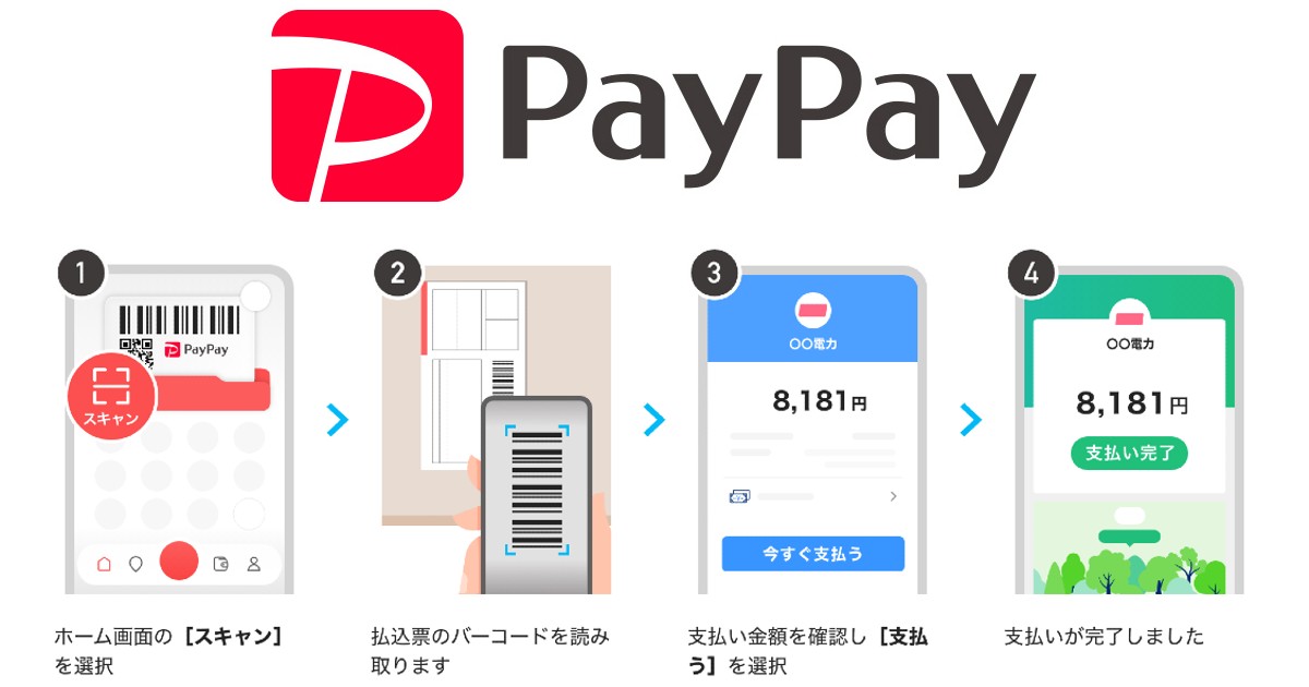 「コンビニ決済サービス」のスマホ決済手段にPayPayが追加 家・職場からも請求書支払いが可能に|ECzine（イーシージン）