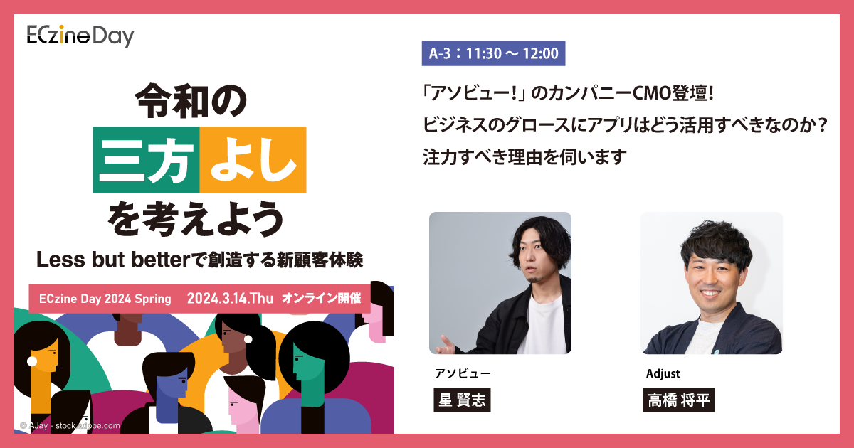 サービス系ECがアプリで高める顧客ロイヤリティー 「アソビュー！」グロースの秘訣を紹介[3/14]|ECzine（イーシージン）