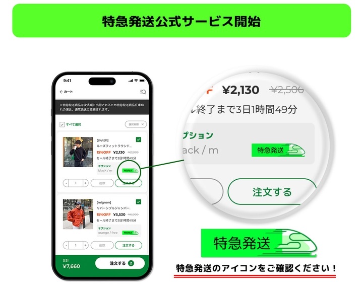 韓国ファッションECサイト「nugu」、日本国内から発送し最短翌々日に届ける「特急発送」を開始|ECzine（イーシージン）