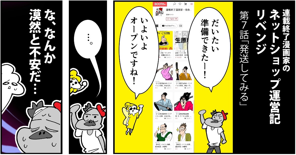 [マンガ]テンション上がる開封体験って思ったよりも大事かも お試し配送から見えたEC運営改善項目 (1/5)|ECzine（イーシージン）