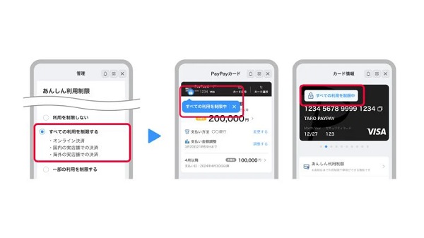 PayPayら、PayPayカードの決済機能を自分で制限できるサービス「あんしん利用制限」を提供開始|ECzine（イーシージン）