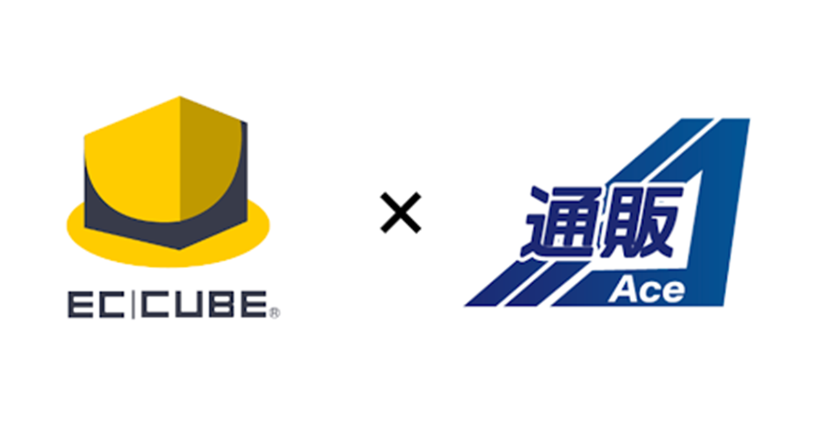 基幹システム「通販Ace」と「EC-CUBE」がプラグイン連携 受注・在庫情報などリアルタイムに同期|ECzine（イーシージン）