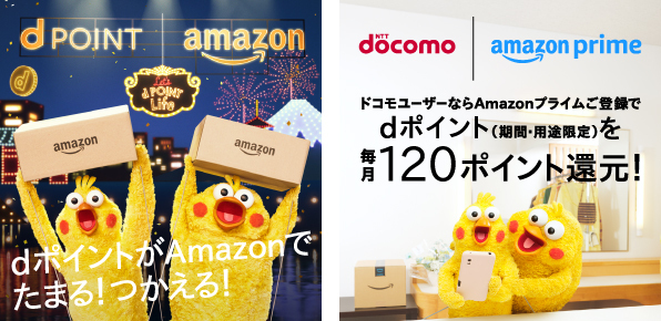 Amazonでdポイントが使えるように 他社ポイント獲得＋利用初解禁に加えドコモ回線契約者向け特典も|ECzine（イーシージン）