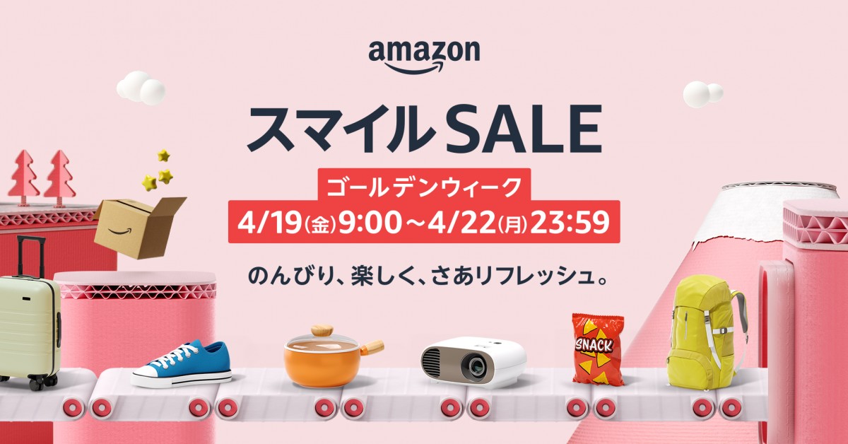 Amazon、100万点以上の商品がお得に買えるセールを4/19～22に開催 |ECzine（イーシージン）