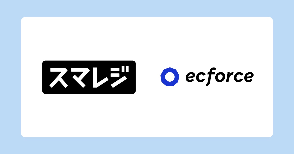 ecforce、スマレジとAPI連携を開始 実店舗のPOSデータを自動で取得可能に|ECzine（イーシージン）