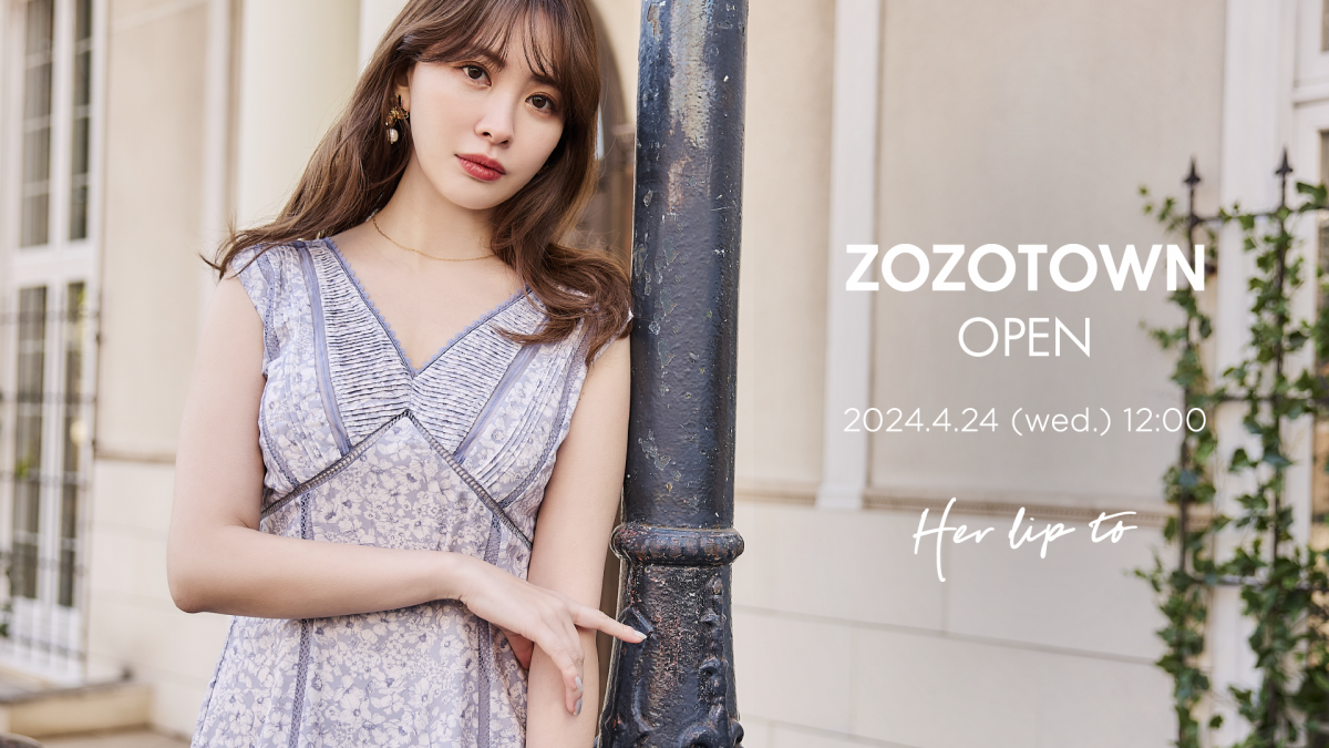 小嶋陽菜氏プロデュースのHer lip toがZOZOTOWNに出店 人気アイテムが数量限定で復刻|ECzine（イーシージン）