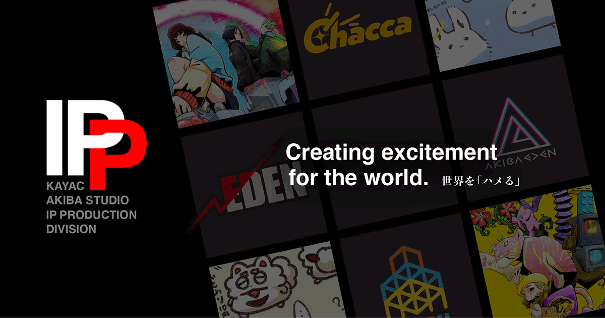 カヤックアキバスタジオ、IP創出ビジネスに本格参入 「IPプロデュース事業部」を新設|ECzine（イーシージン）