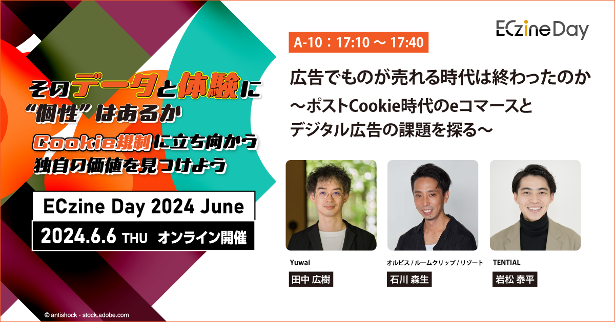 ものが売れない根本原因をEC広告運用の課題から探ってみよう 6/6（木）オンライン無料配信|ECzine（イーシージン）