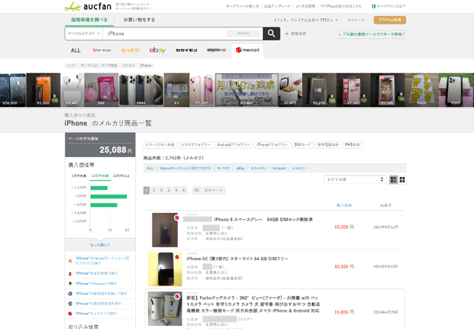 オークファン、メルカリとデータ連携 aucfan.comの「価格相場検索」で取引価格・推移を可視化|ECzine（イーシージン）
