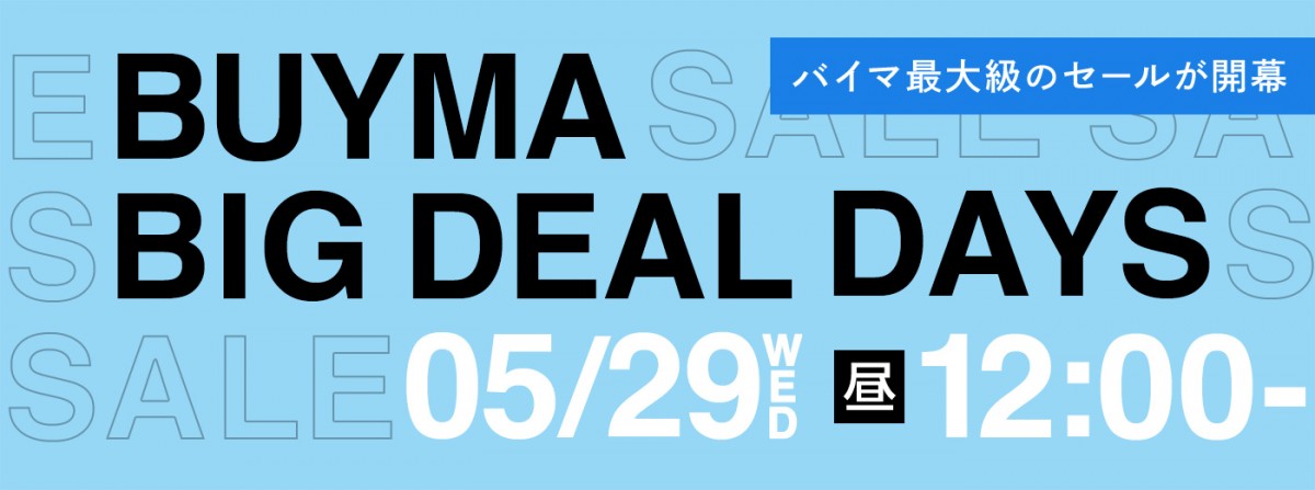 BUYMAが5/29 12時より大規模セール「BUYMA BIG DEAL DAYS」を開始|ECzine（イーシージン）