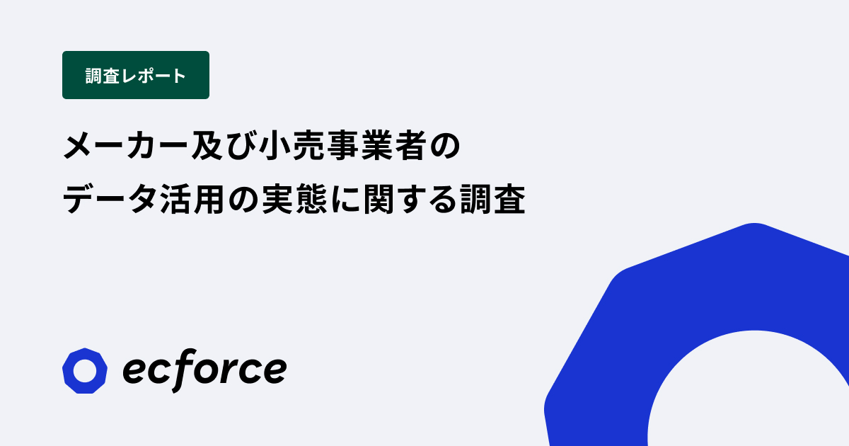 年商50億以上のメーカー・小売も3割はExcelなどでデータ分析か／SUPER STUDIO調査|ECzine（イーシージン）