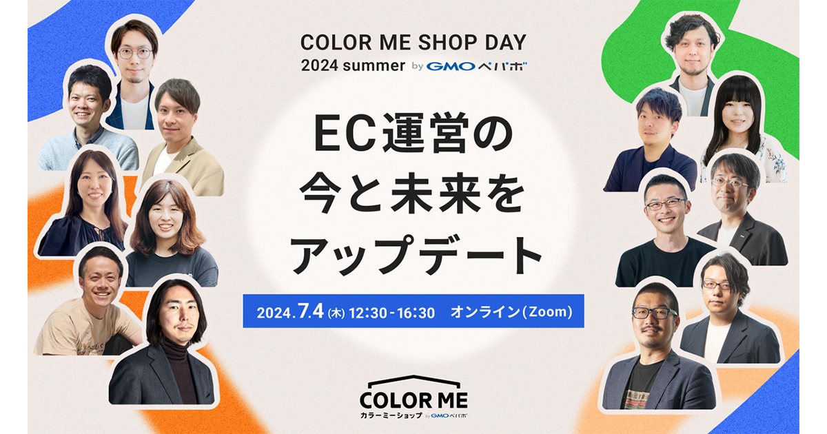 GMOペパボ、生成AI・CS・越境ECなどの最新トレンドが学べる無料オンラインイベントを7/4に開催|ECzine（イーシージン）