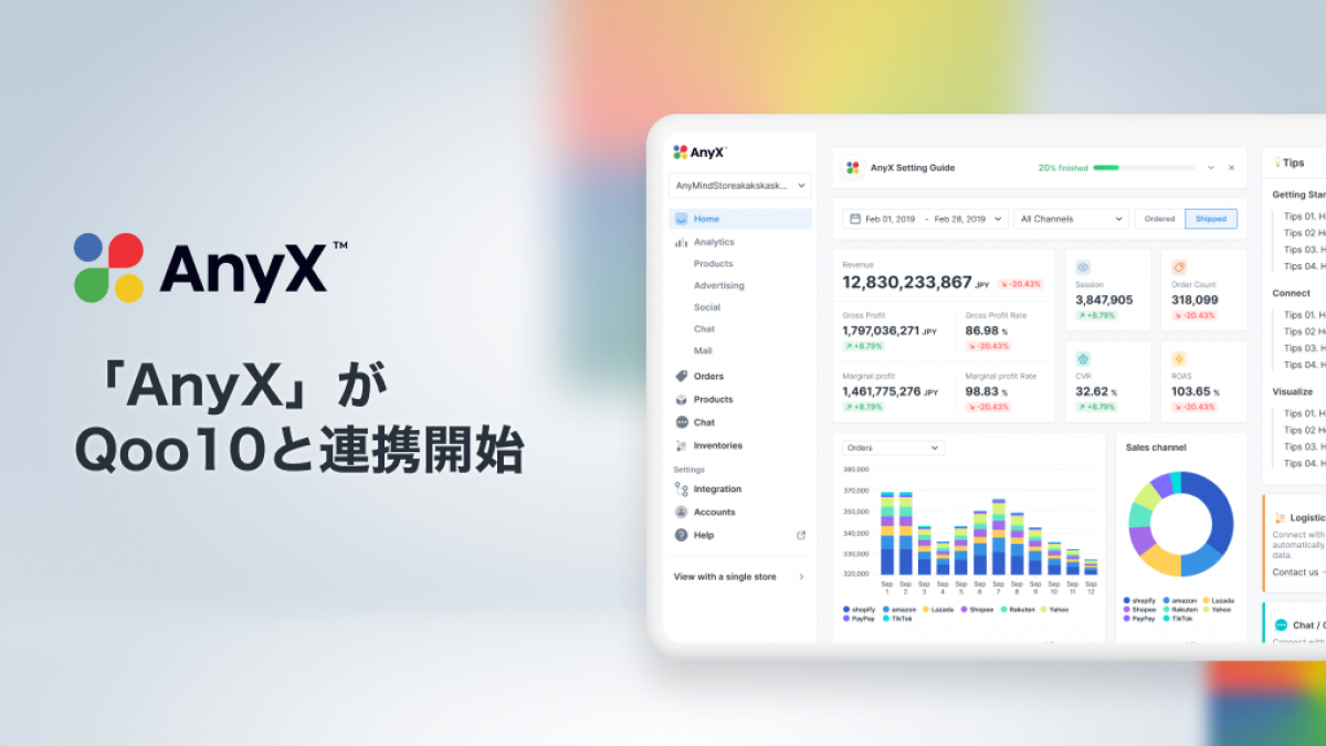 ECマネジメントプラットフォーム「AnyX」がQoo10との連携に対応 効率的な物流・顧客対応を促進|ECzine（イーシージン）