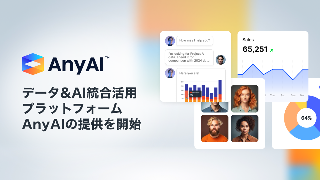 AnyMind Group、データ＆AI統合活用プラットフォーム「AnyAI」の提供を開始|ECzine（イーシージン）