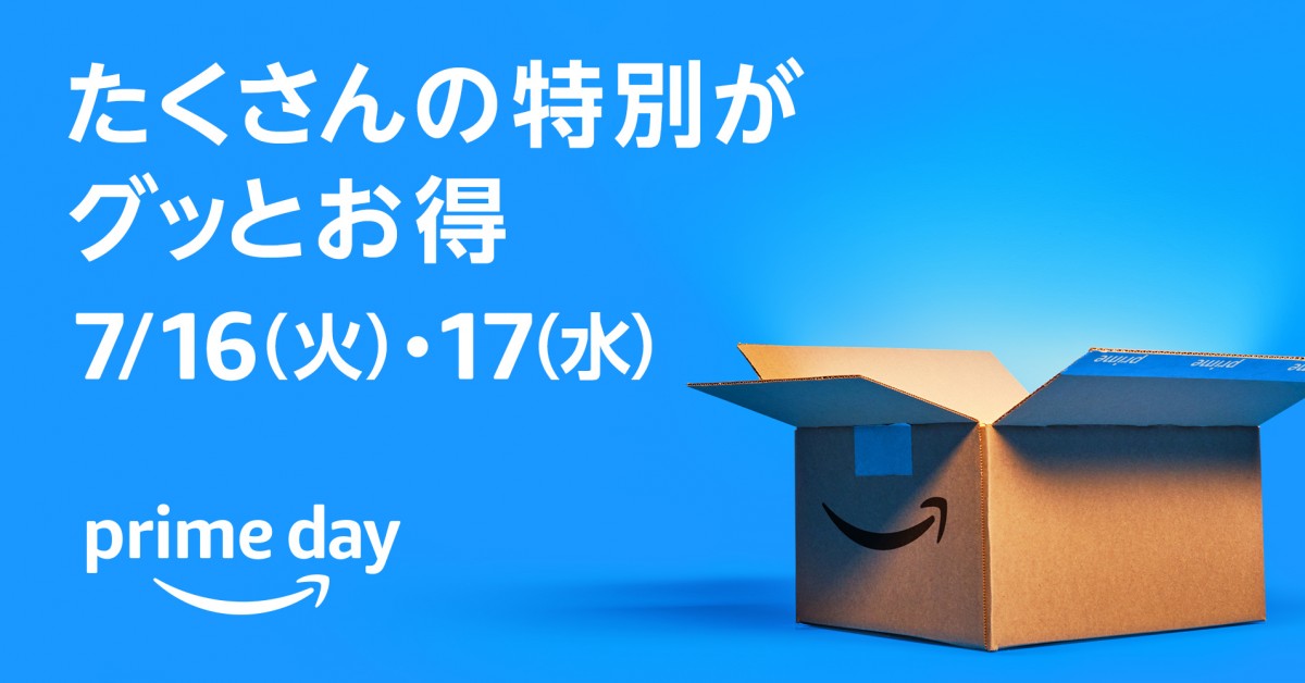 Amazon、7/16～7/17開催「プライムデー」のキャンペーン情報を発表 最大15％ポイント還元|ECzine（イーシージン）