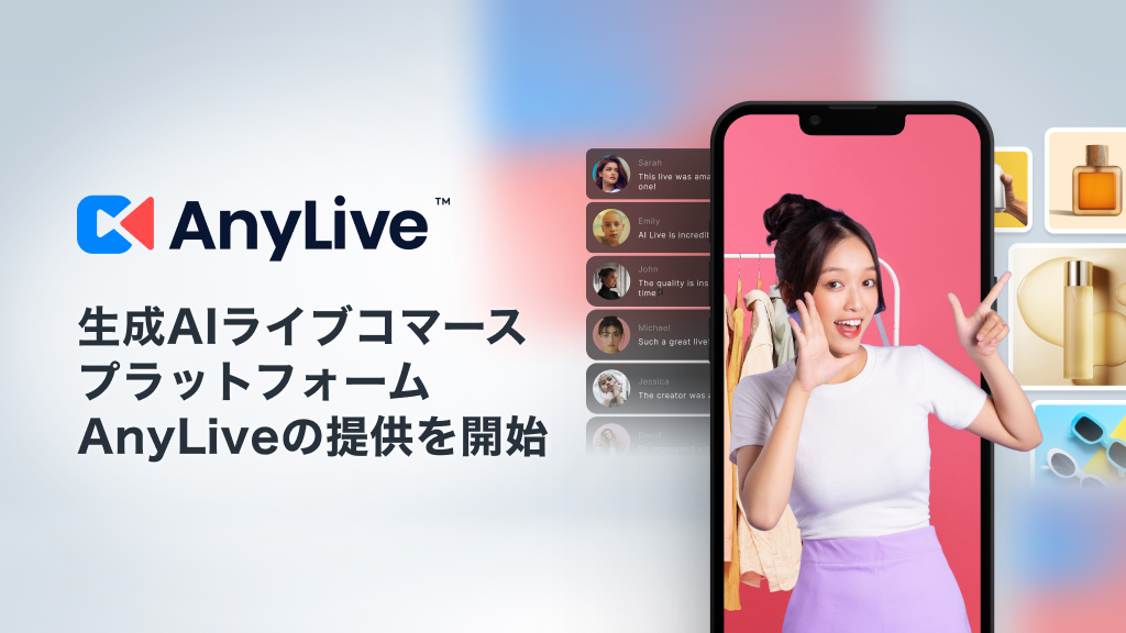 AnyMind Group、AIライバーが24時間365日対応する新ライブコマースサービスをリリース|ECzine（イーシージン）