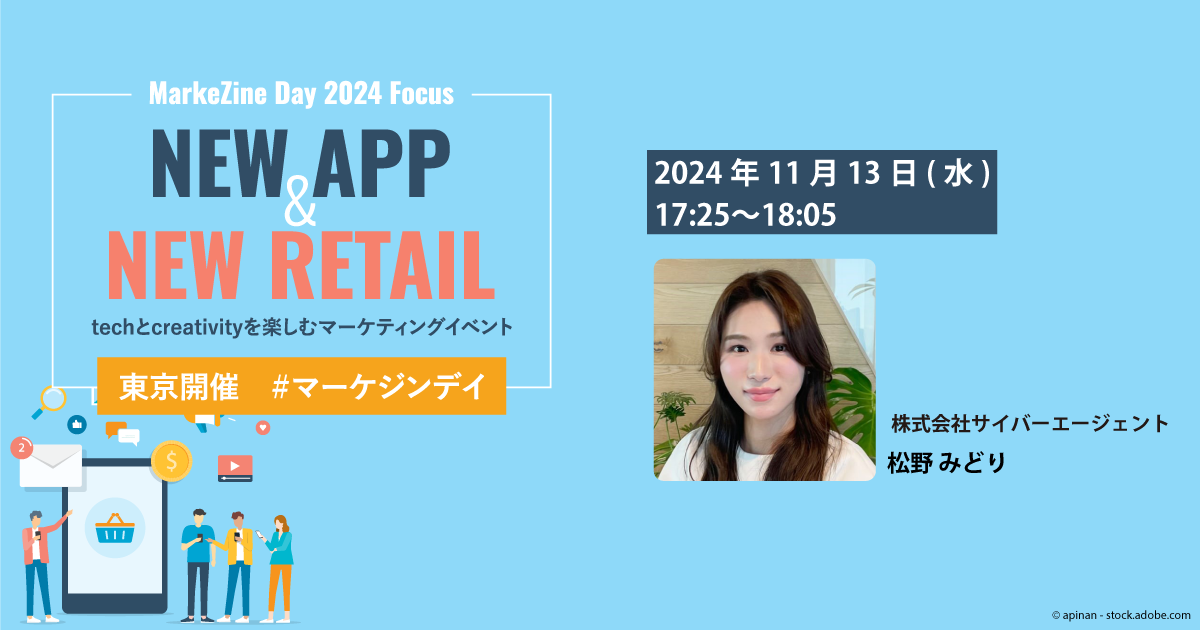 【参加無料】Z世代のアプリトレンドを徹底解説|ECzine（イーシージン）